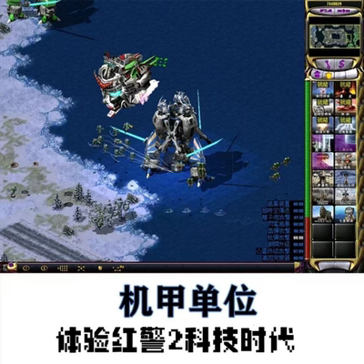 电脑新版vip红警2单机游戏 科技时代win7/10/11电脑pc安装包