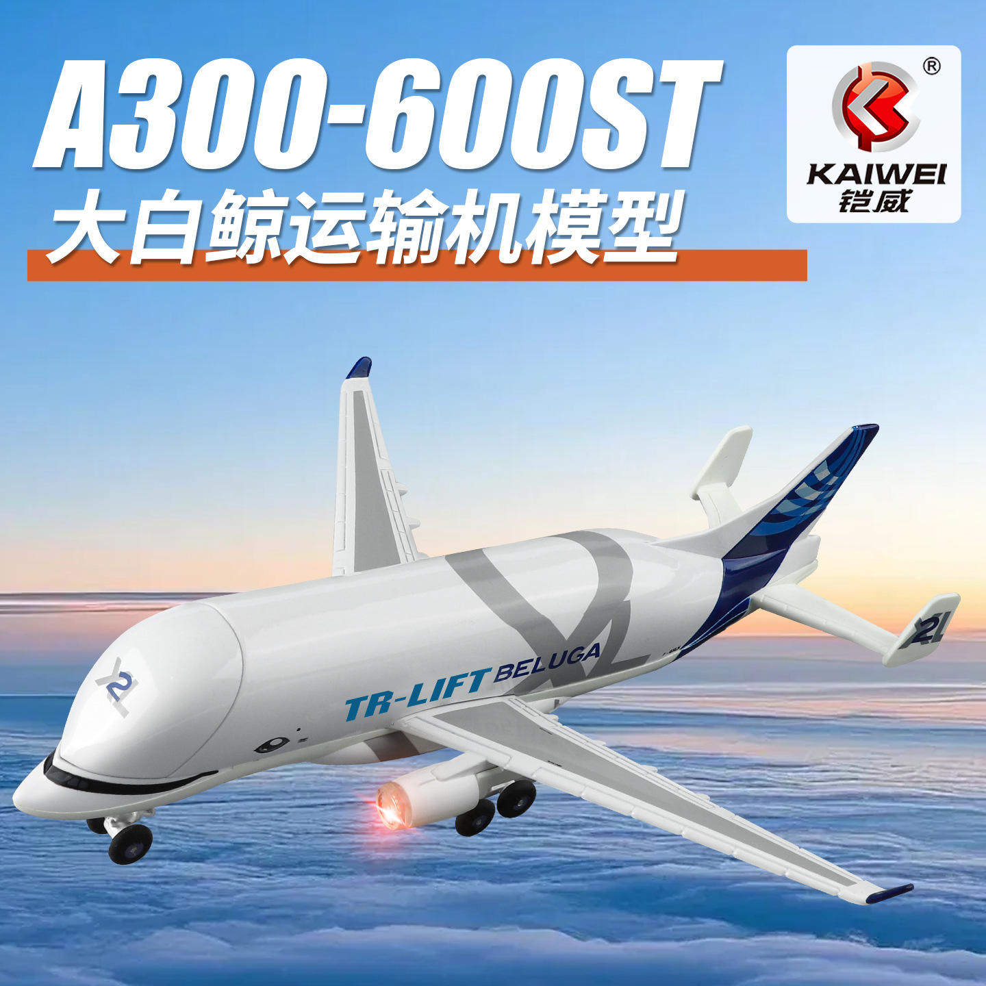 大白鲸运输机合金飞机模型仿真A300空客航模摆件儿童玩具礼物