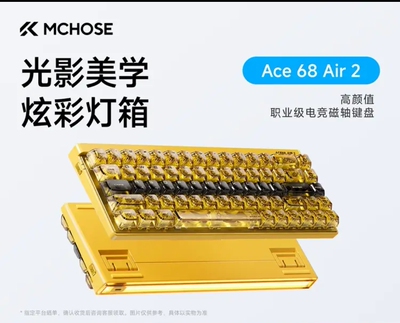 迈从Ace68 Air 2磁轴键盘电竞游戏客制化机械有线68键配列RT键