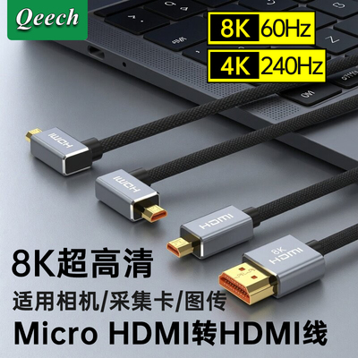 侧左右弯microhdmi转hdmi2.1线8K高清连接相机采集卡图传适用索尼