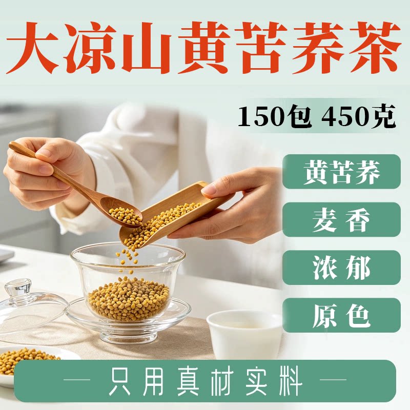 四川大凉山黄苦荞茶正品农产品真材实料独立包装泡煮水喝的养生茶