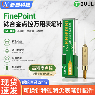 钛合金万用表笔针替换头可换针