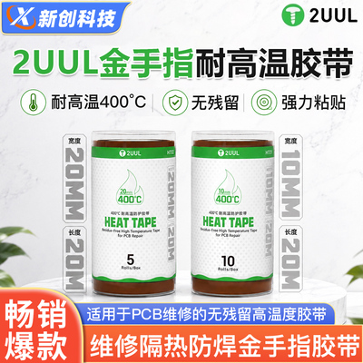 金手指高温胶带隔热防焊不留残胶
