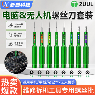 电脑无人机维修专用螺丝刀套装