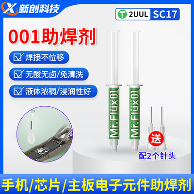 2UUL电子主板焊接松香无卤助焊剂