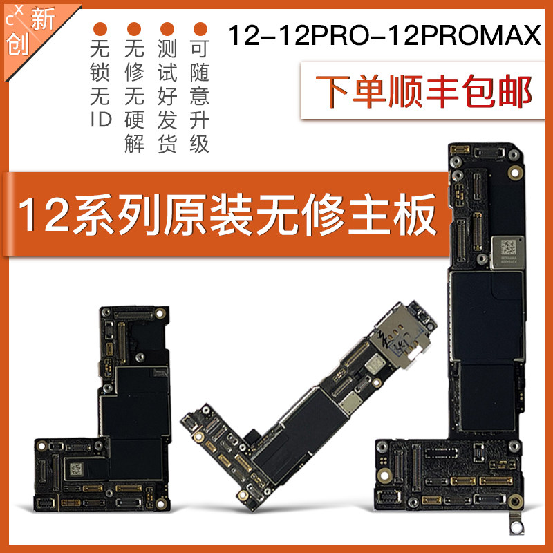适用IP12带面容12Promax mini 13pro好板原装国行三网通无修主板_虎窝淘