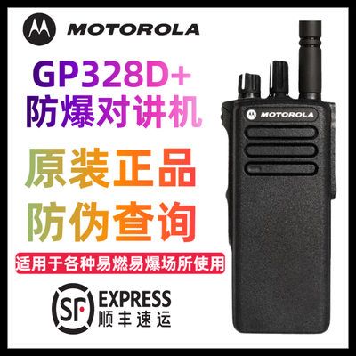 摩托罗拉防爆对讲机XIRP6600i大功率手持机化工加油站GP328D+手台