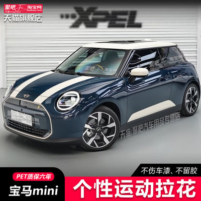 光束jcw电动宝马MINI车贴拉花J01cooper汽车身改装饰侧裙贴纸机盖