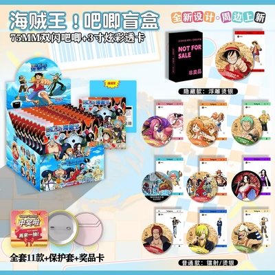 海贼王周边新款银葱75mm吧唧徽章