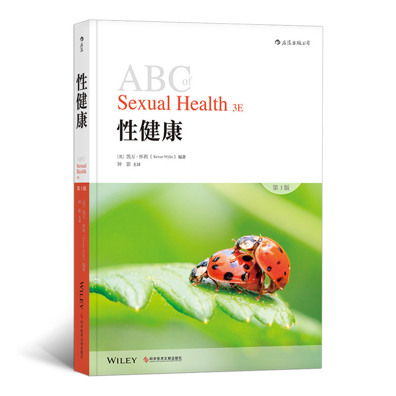 【正版书籍】ABC性健康 第3版 性病诊断治疗内科学性别认同性心理学两性书籍