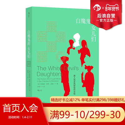 白魔鬼的女儿们纪实文学后浪