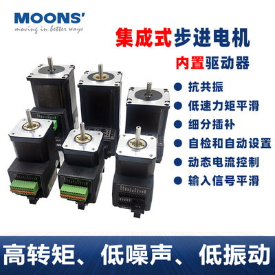 moons鸣志SSM/STM集成式步进电机