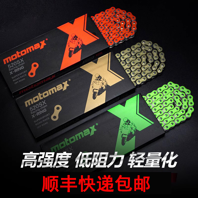 MOTOMAX摩迈仕链条520 525适用川崎400春风MT800本田 RK雅马哈_虎窝淘