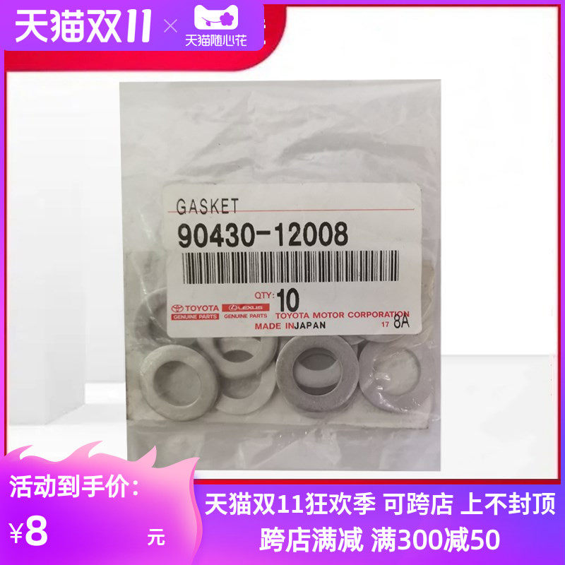 丰田原装变速箱油底壳螺丝衬垫圈 90430-18008/90430-12008垫片_虎窝淘