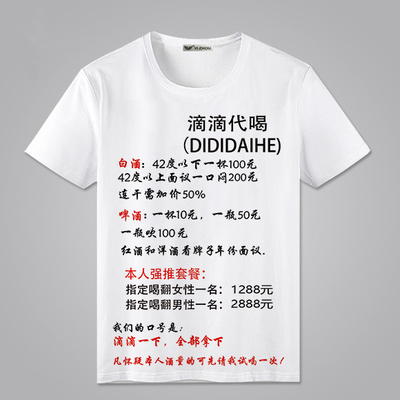 创意t恤滴滴代喝恶搞文字暴走漫画搞笑喝酒衣服表情包动漫短袖T恤