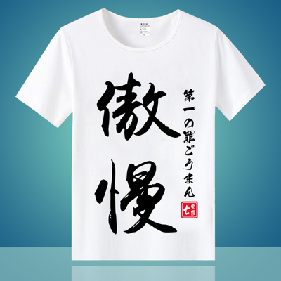 七大罪T恤短袖  七原罪动漫周边衣服 二次元文字夏季服装男女