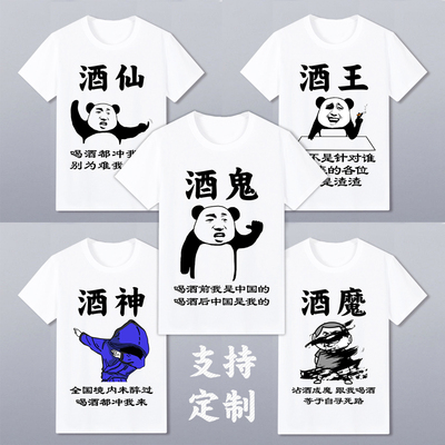 滴滴代喝短袖抖音同款搞笑T恤男女酒吧夜店KTV喝酒酒神带文字衣服