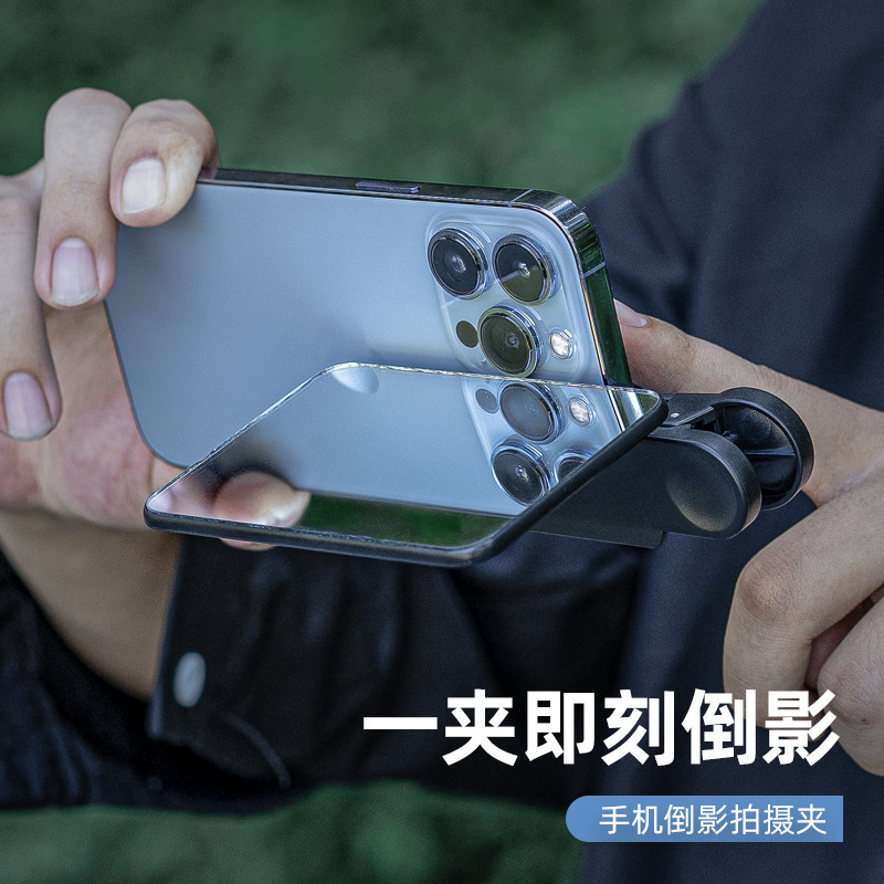 fujing水面天空倒影手机拍照镜头辅助镜子支架户外风景游玩天空之镜拍摄出片夹子神器_虎窝淘