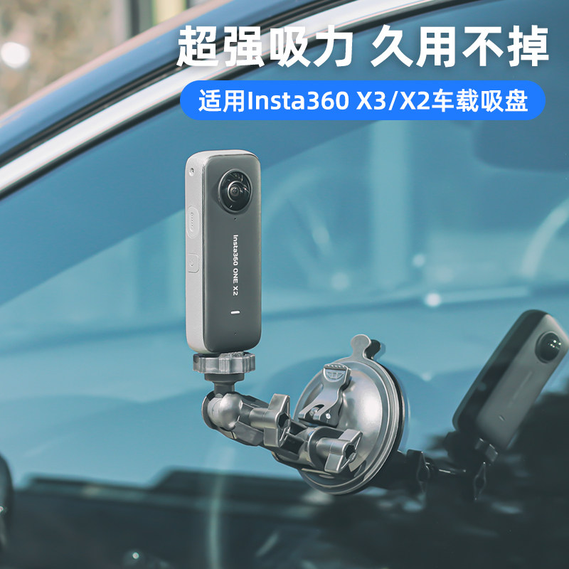 fujing适用影石Insta360 one x3 x2强力吸盘360全景运动相机车载固定支架汽车拍摄配件_虎窝淘