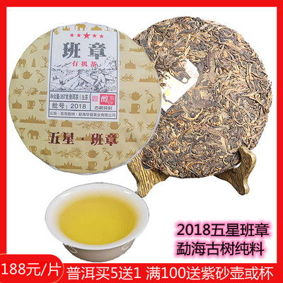 2018年勐海五星班章生茶饼茶纯料干度好普洱茶包邮5送1茶叶古树