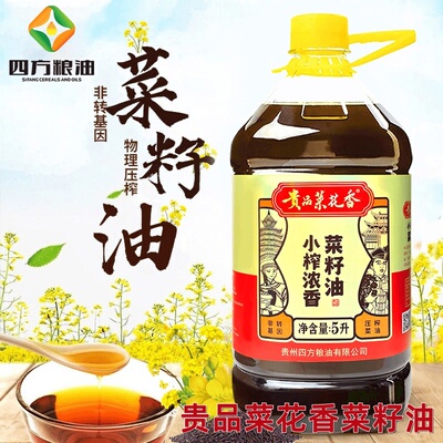 贵州贵品菜花香菜籽油小榨浓香菜籽油5L炒菜农家菜籽油食用油桶装