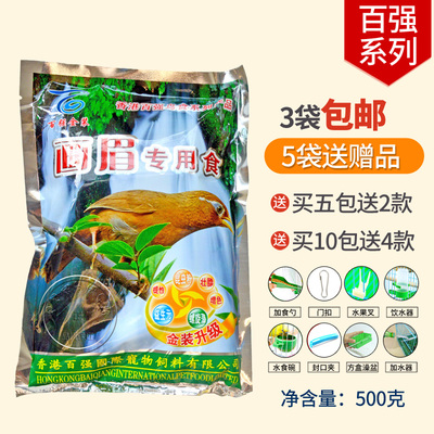 3袋包邮香港百强金装专用鸟饲料