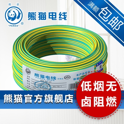 熊猫平方低烟无卤电线