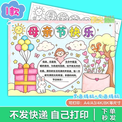感恩妈妈常识兴趣教育美术手抄报电子版H526知识