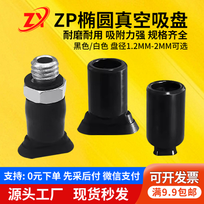 工业机械手椭圆形真空吸盘ZPT2004U/3507U/4010UN/US-A5硅胶吸嘴