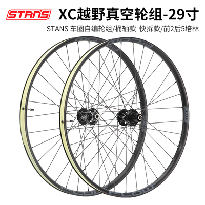 STANS山地车轮组强度高