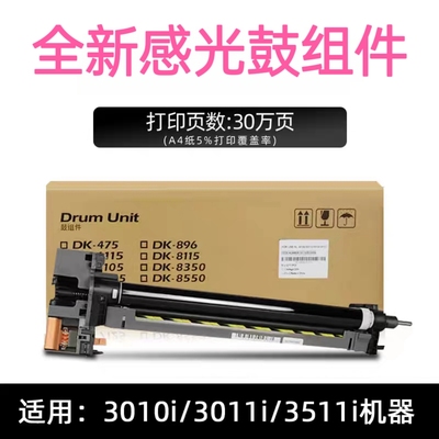 适用京瓷3011i 硒鼓组件 TA3010i 3511i鼓架感光鼓TK7105鼓架组件