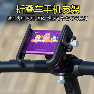 GUB折叠车手机支架铝合金尼龙支架风行大行折叠车p8p10d5d10配件