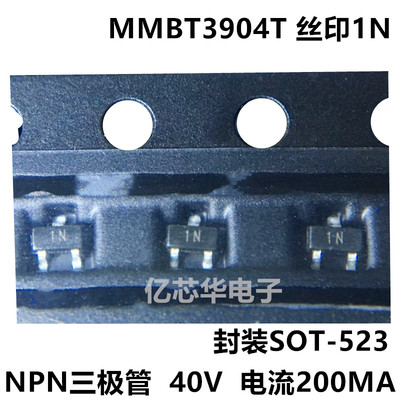 包邮1盘3000只 MMBT3904T 印1N 贴片SOT-523 200MA 40V NPN三极管