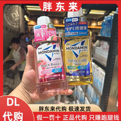 胖东来代购泰国梦纳明漱口水多效全护高雅薄荷味 清爽桃桃味550ml