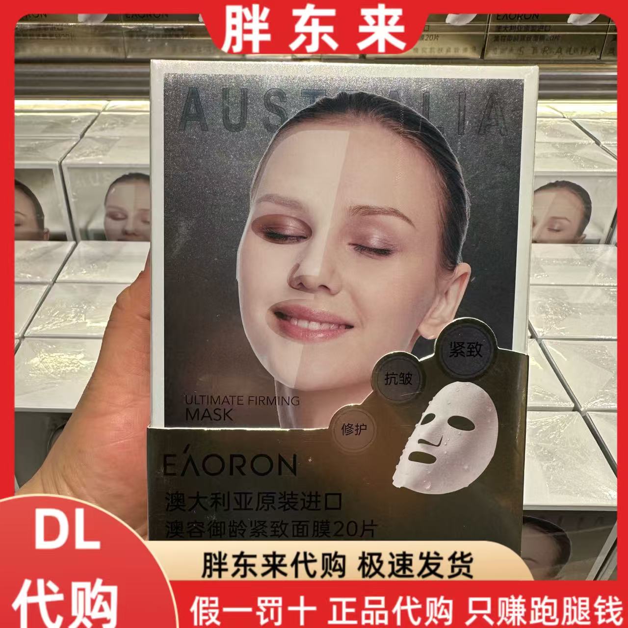 胖东来面膜澳容御龄紧致面膜20片装澳大利亚进口紧致贴片面膜