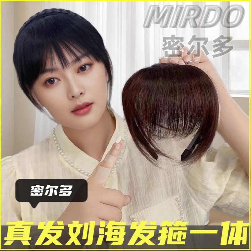 密尔多真人发刘海片女无痕一体式真发发箍刘海遮盖白发发际线中老