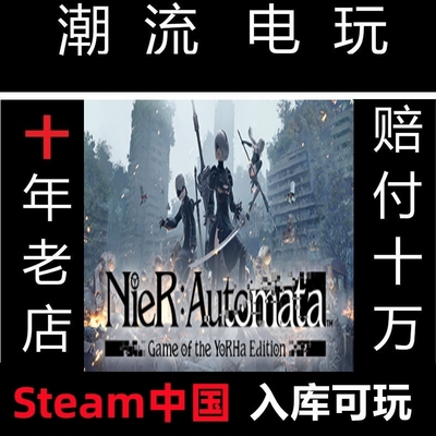 特惠代激活尼尔机械纪元steam