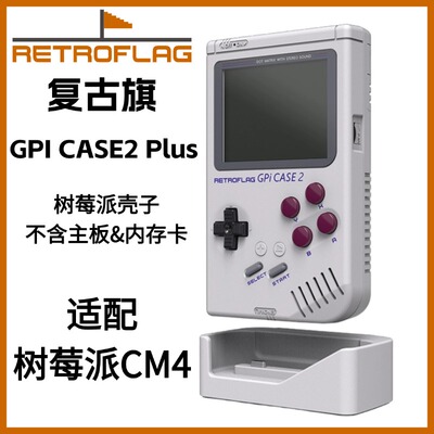 复古旗树莓派CM4主机壳