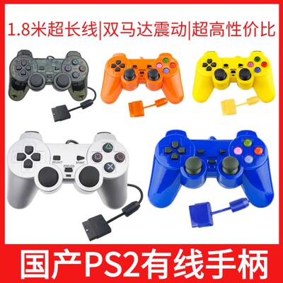 PS2有线游戏手柄双马达震动