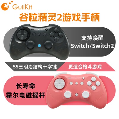 谷粒精灵2手柄一键唤醒switch2
