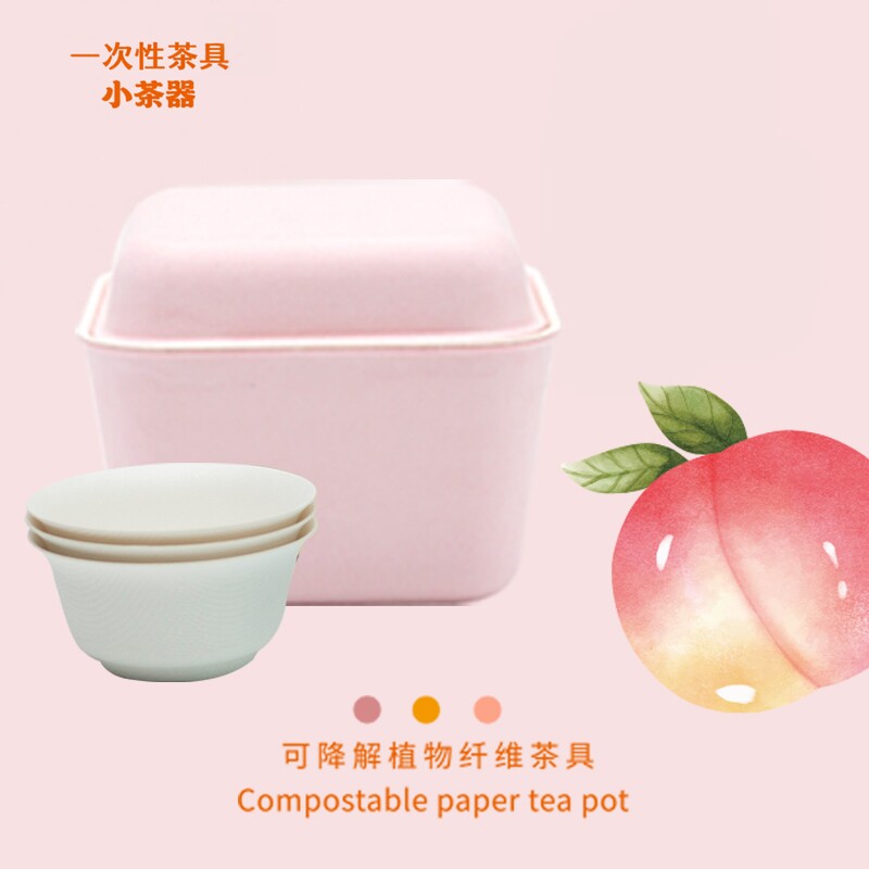 旅行茶具便携式功夫茶套装一次性茶具蜜桃乌龙茶户外喝茶茶壶茶杯
