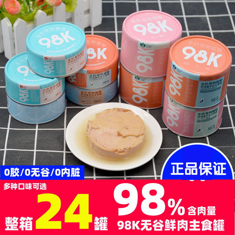 好适嘉98K无谷鲜肉猫咪主食罐头成幼猫通用补充营养补水猫咪湿粮