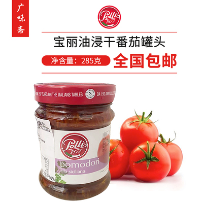 油浸干番茄风干番茄宝丽