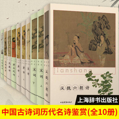 历代名诗名词鉴赏中国古诗词