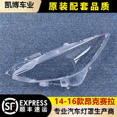 透明大灯罩伽舜达昂克赛拉