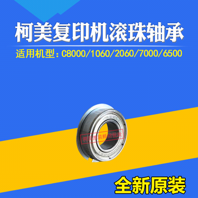 轴承7000800020603070柯美
