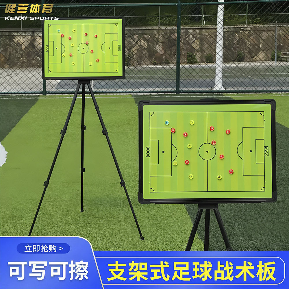 篮球足球战术板 教练板 便携篮球足球磁铁教练学战术板战术本高档