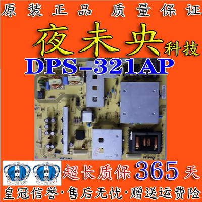 原装索尼52寸 VIZIO E550VL 液晶高压一体电源 DPS-321AP 320W