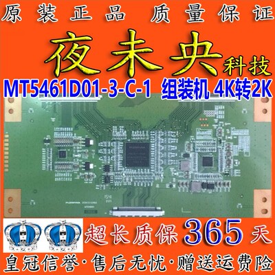 MT5461D01-3-C-1逻辑板华星