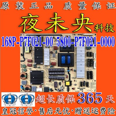 原装创维65E790U 电源板168P-P7F021-00 5800-P7F021-0000